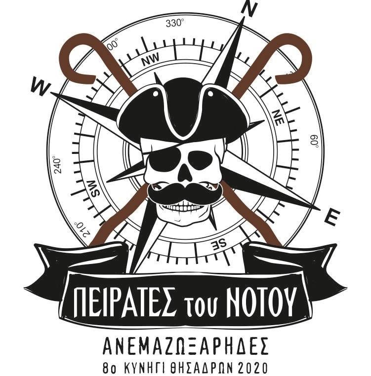 8o Κυνηγι θησαΔΡΩν: "Πειρατες του νοτου". | bestidro